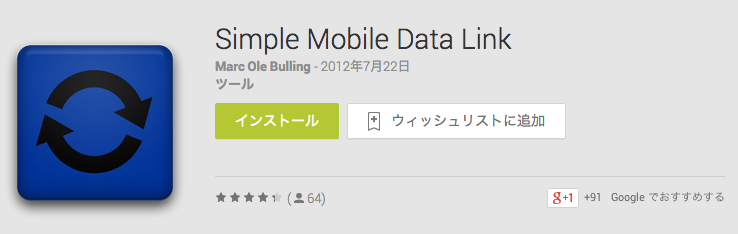 デュアルSIMの切替を簡単に！Simple Mobile Data Linkが便利！ | SIMフリー遊び